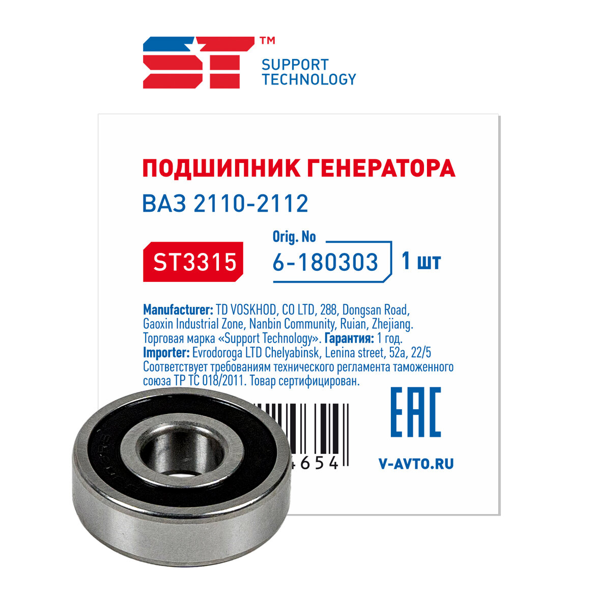 Подшипник генератора для ВАЗ 2110 н/образца ST 6303