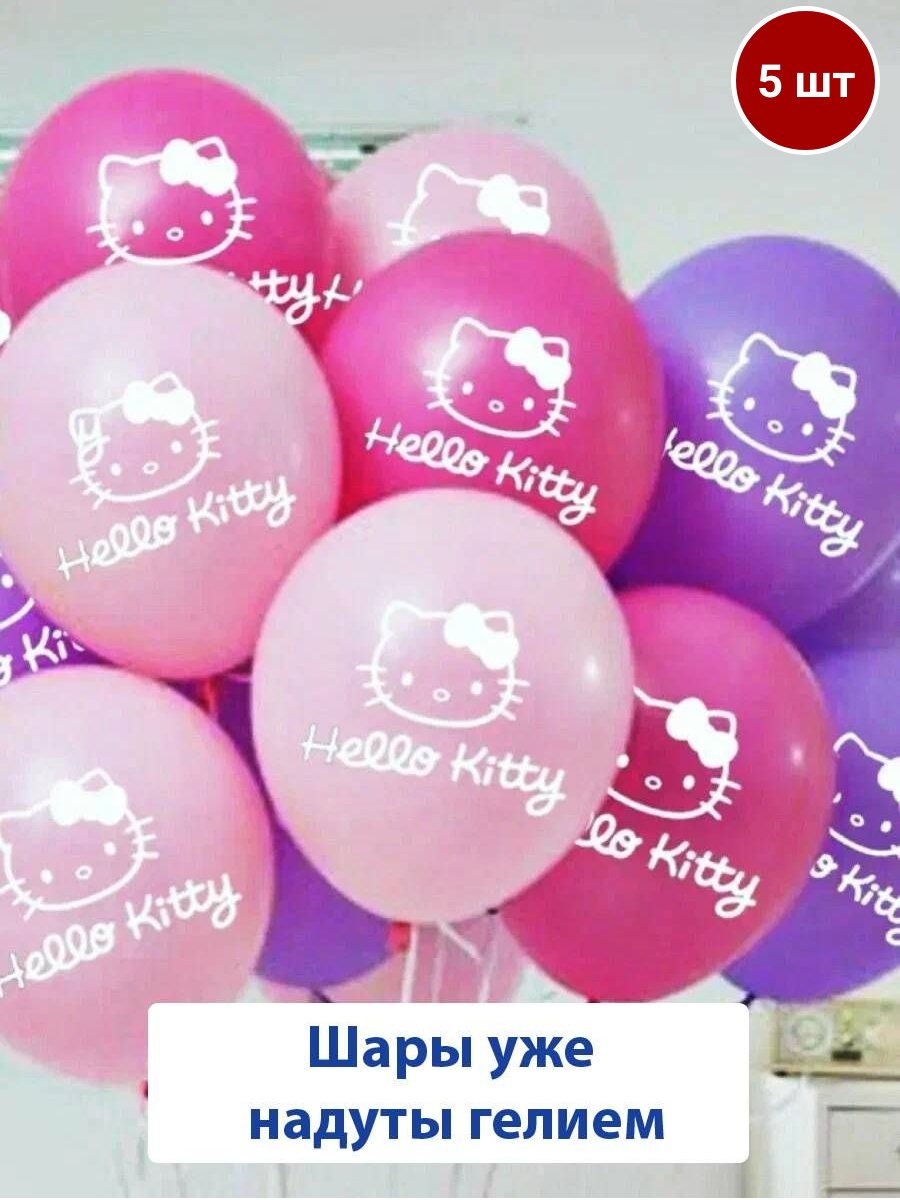 Воздушные шары с гелием на праздник, выпускной, день рождения Хэллоу Китти 5 шт
