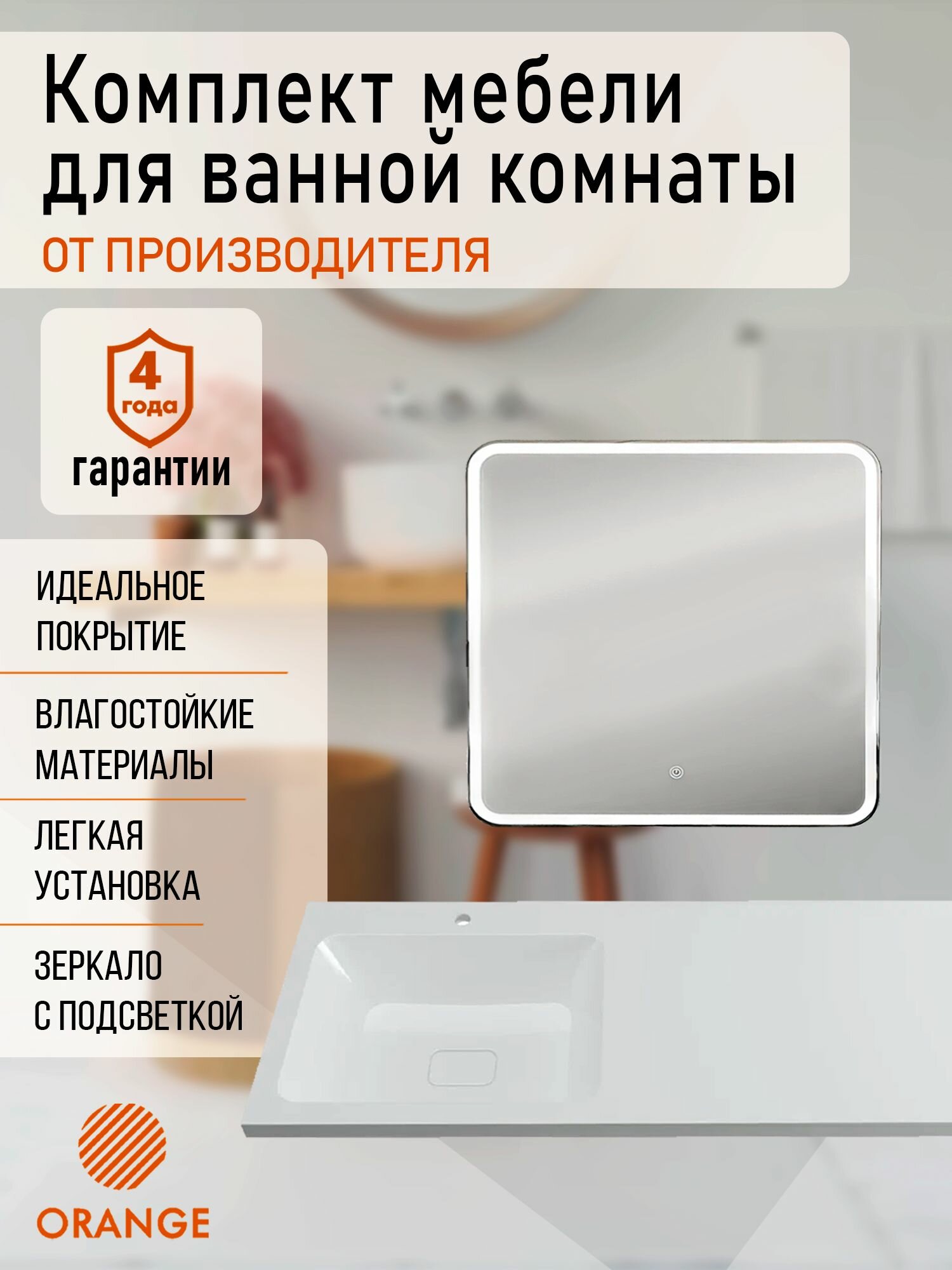 Раковина над стиральной машиной 110 см левая с зеркалом с подсветкой Orange