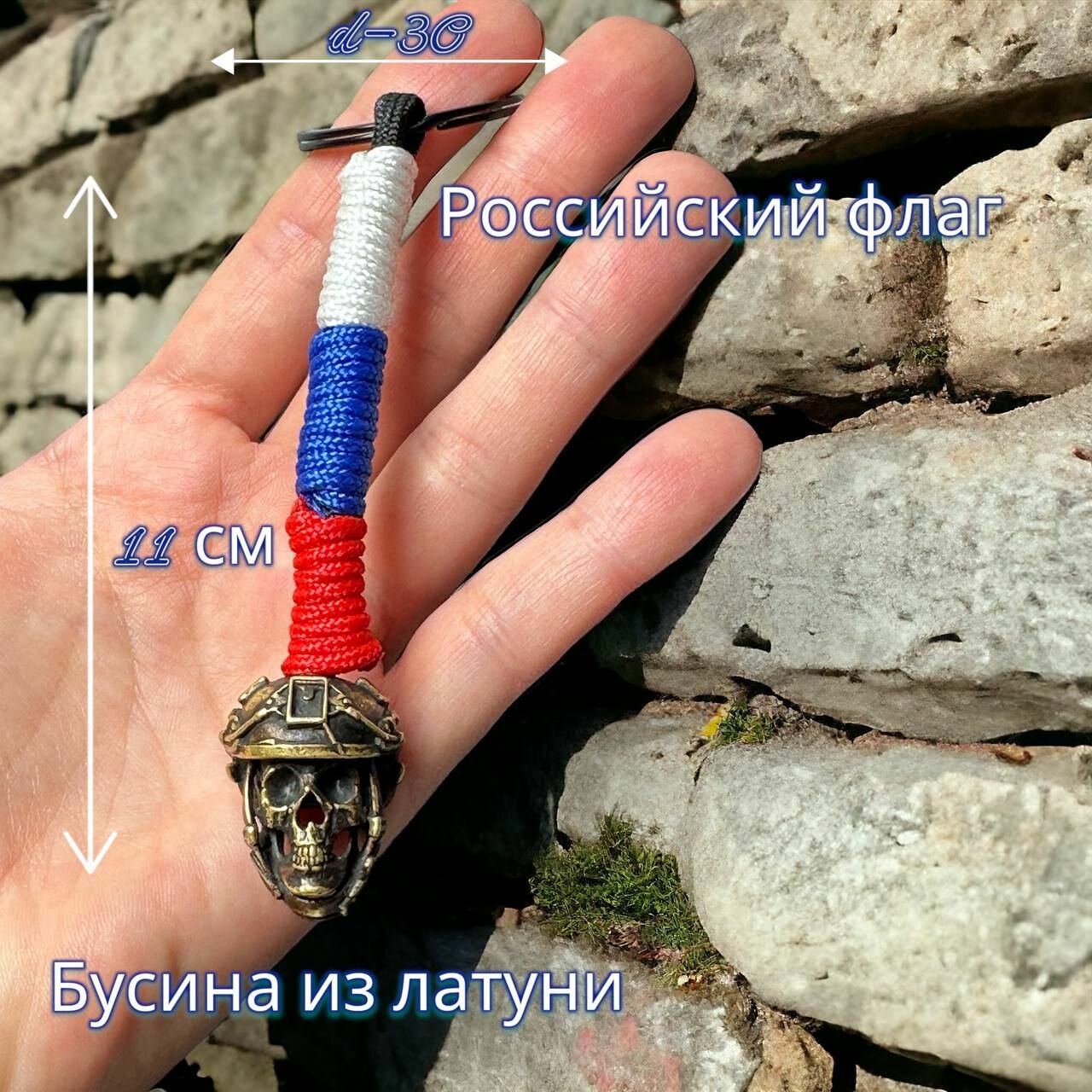 Брелок "Спецназ"