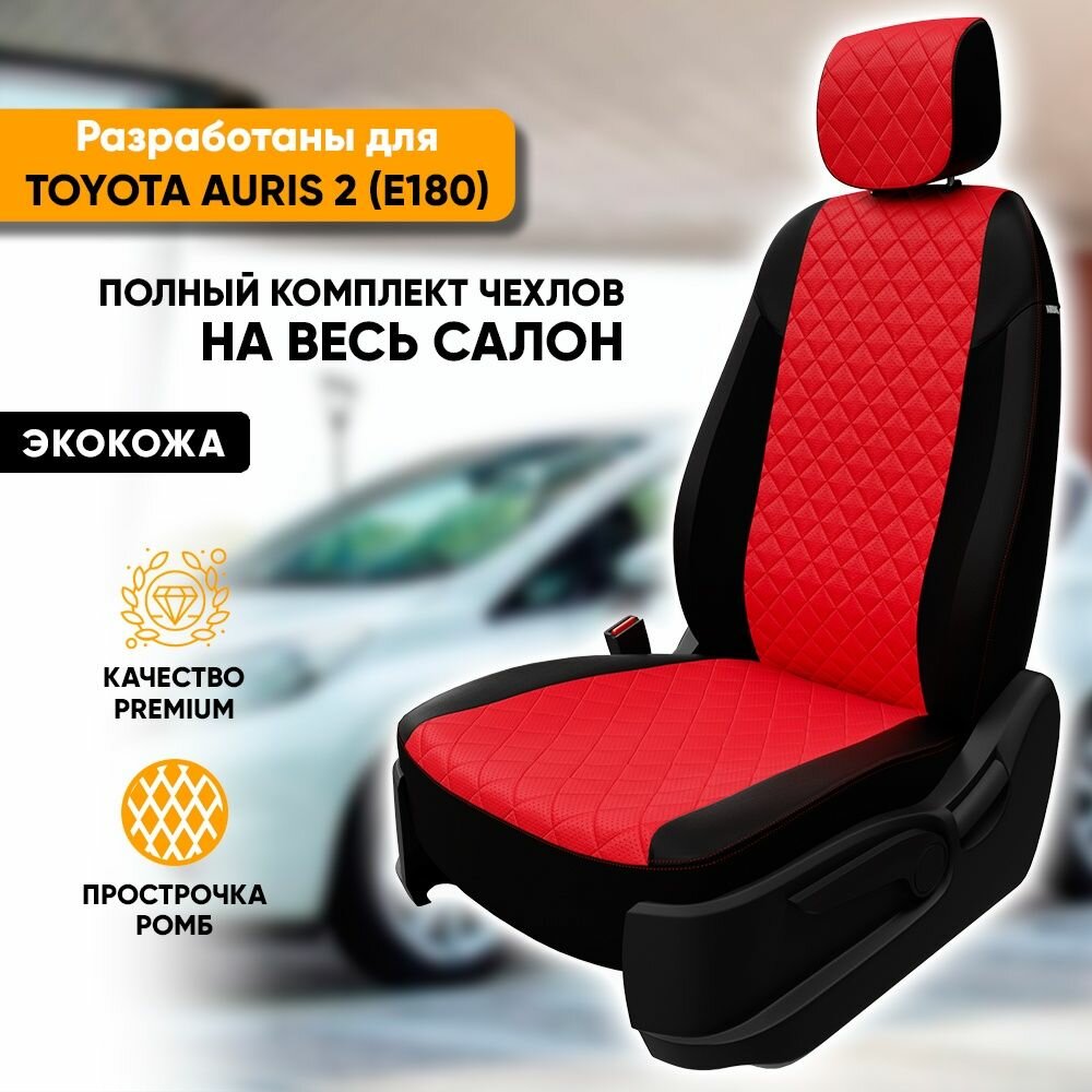 Чехлы для автомобильных сидений Toyota Auris 2 E180 / Тойота Аурис 2 Е180 (2012-наст. время) из экокожи "Ромб", цвет черный + красный, задняя спинка раздельная 40/60 чехлов