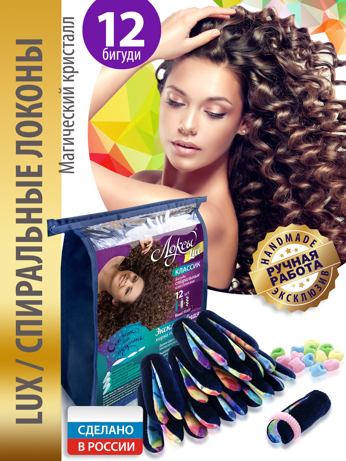 Локсы Бархатные бигуди Люкс Классик. Дизайн: Магический кристалл. Ручная работа. Диаметр 3 см. 12 шт.