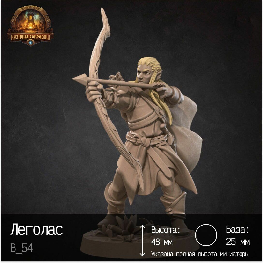 Миниатюра Леголас