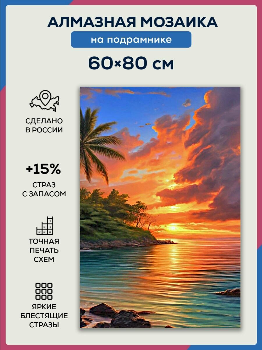 Алмазная мозаика 60x80 Закат на подрамнике