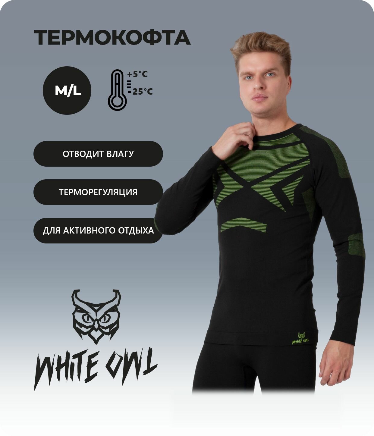 Термолонгслив