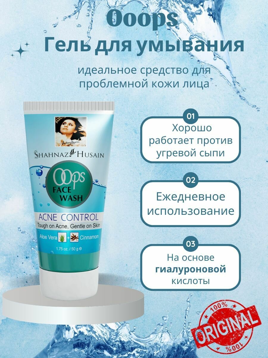 Гель повседневный для умывания Ooops Face Wash