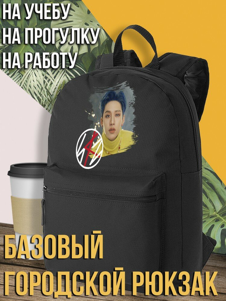 Черный школьный рюкзак с DTF печатью музыка Stray kids (Корея, к-поп, k-pop, Бан Чан) - 2678
