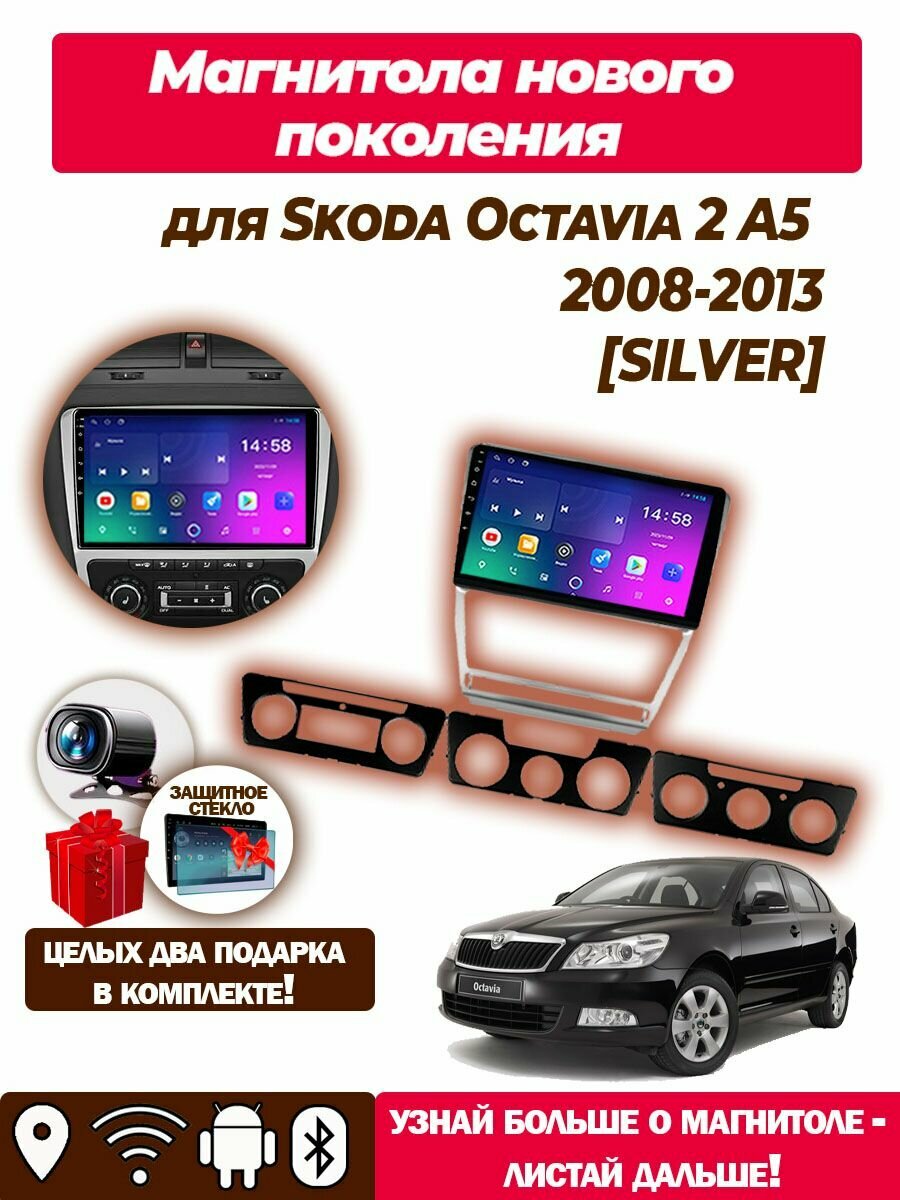 Магнитола TS7 для Skoda Octavia 2 A5 2008-2013 1/32Gb, Bluetooth, FM/AM, GPS