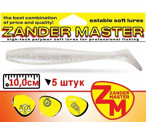 Силиконовая приманка ZanderMaster CHIPTAIL (5 штук) цвет № 14