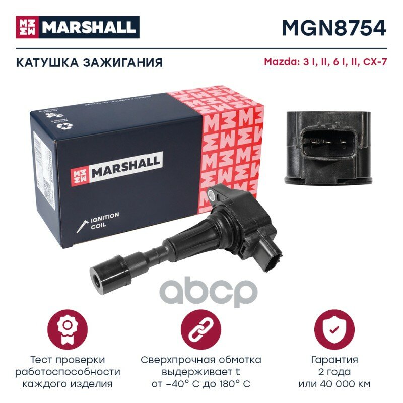 Катушка зажигания MAZDA 3 I, II 03- / 6 I, II 02- / CX-7 07- (MGN8754) MARSHALL арт. MGN8754