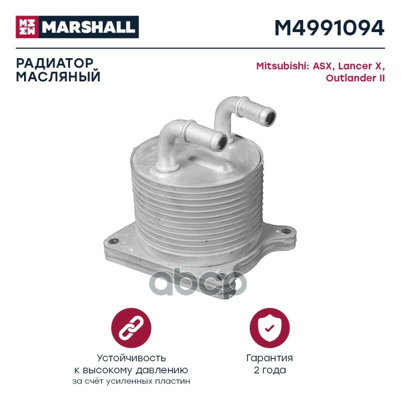 Радиатор масляный MARSHALL арт. M4991094