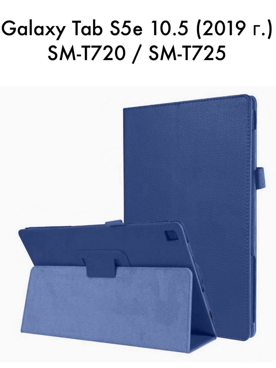 Чехол для Galaxy Tab S5e T720 / T725.