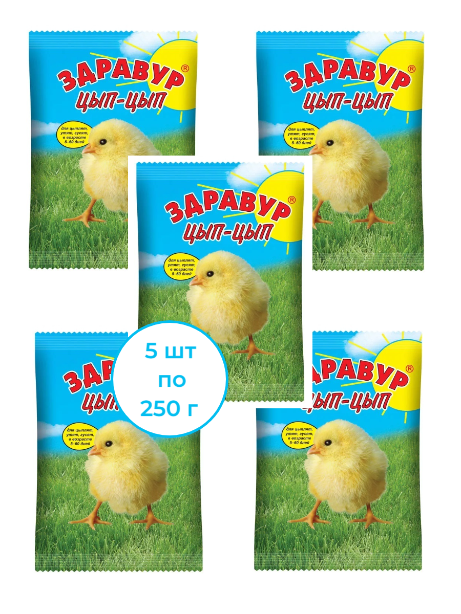 Премикс Здравур Цып-Цып для цыплят, утят и гусят 250 г, 5 шт