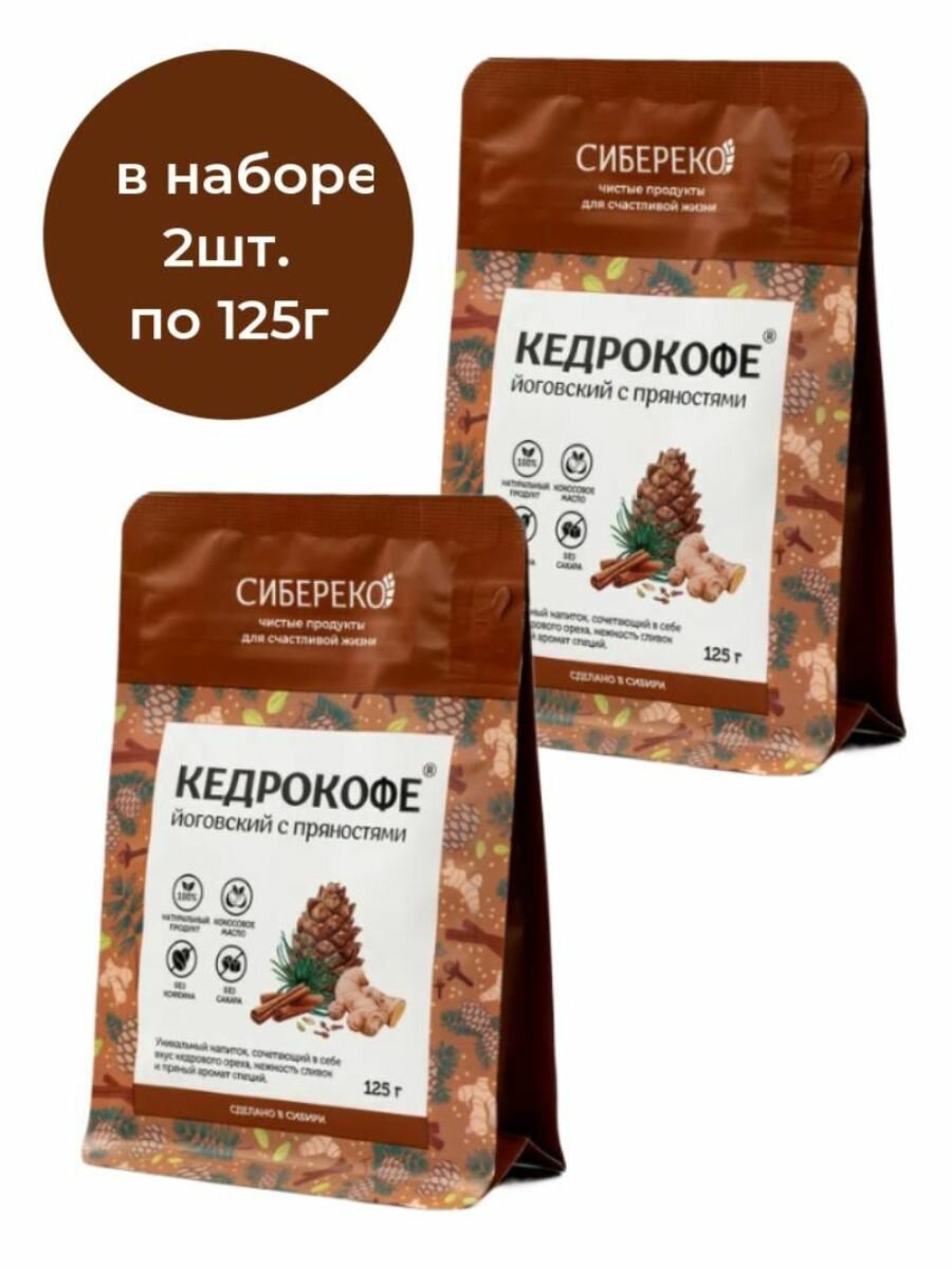 Кедрокофе Йоговский с пряностями (без сахара)/Сибереко (в наборе 2 шт. по 125г)