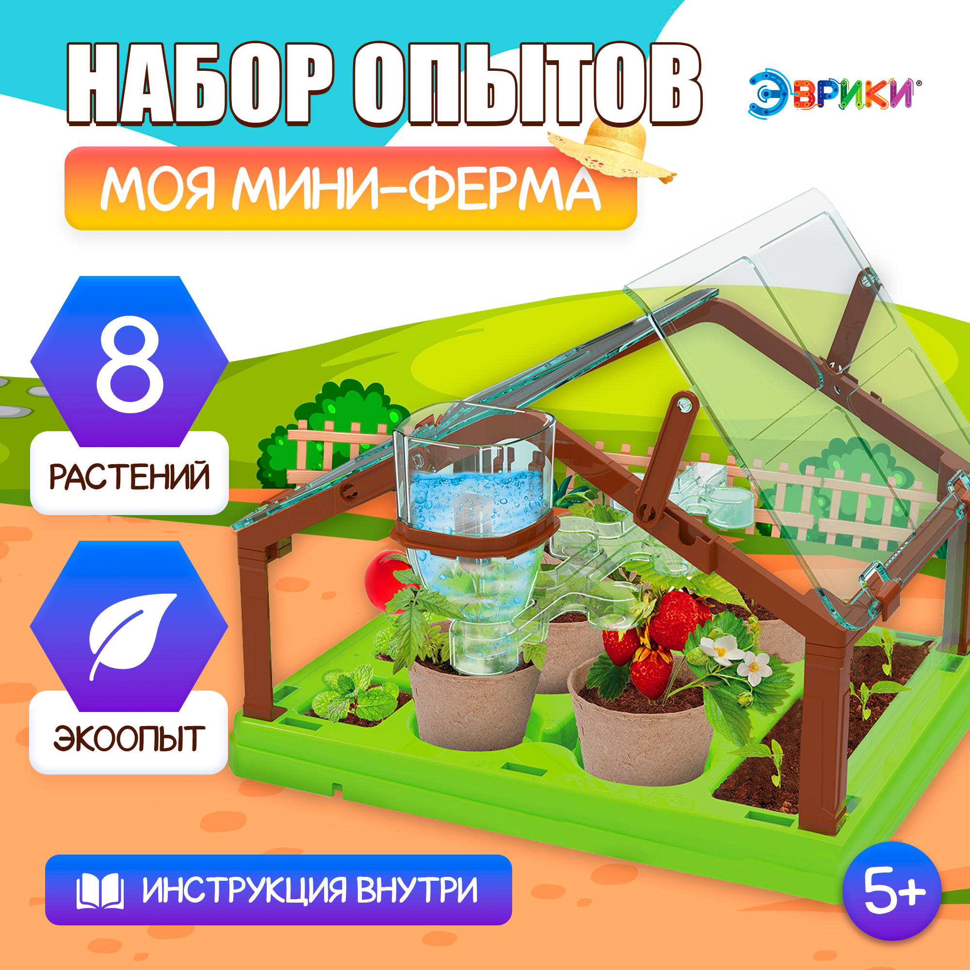 Набор для опытов "Моя мини-ферма" собери свою теплицу, 8 растений, Эврики
