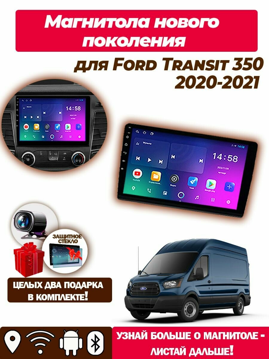 Магнитола TS7 для Ford Transit 350 2020-2021 2+32Gb, Bluetooth, FM/AM, GPS