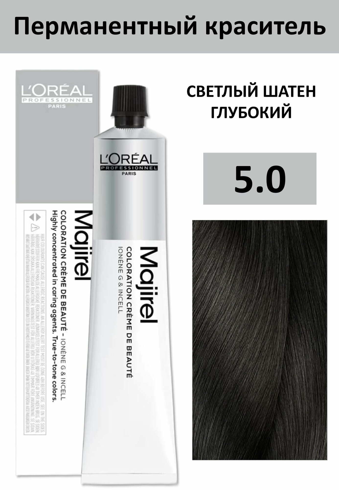L'Oreal Professionnel Majirel Крем-краска 5/0 светлый шатен глубокий 50мл