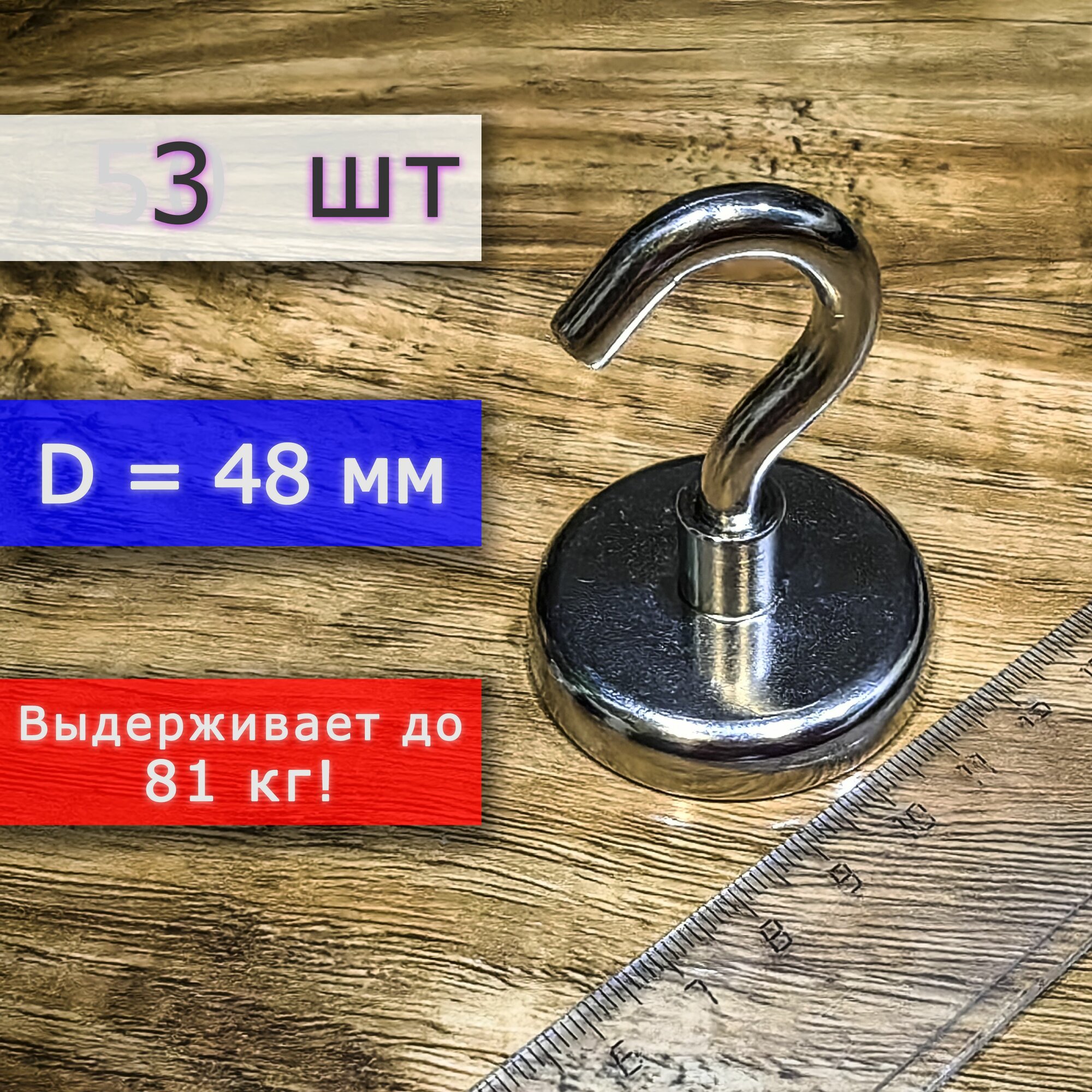Неодимовое магнитное крепление с крючком (магнит с крючком), ширина 48 мм, выдерживает до 81 кг (3 шт)