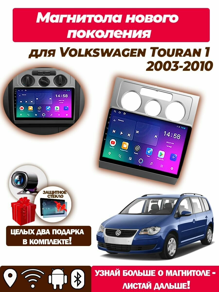 Магнитола TS7 для Volkswagen Touran 1 2003-2010 1+32Gb, Bluetooth, FM/AM, GPS