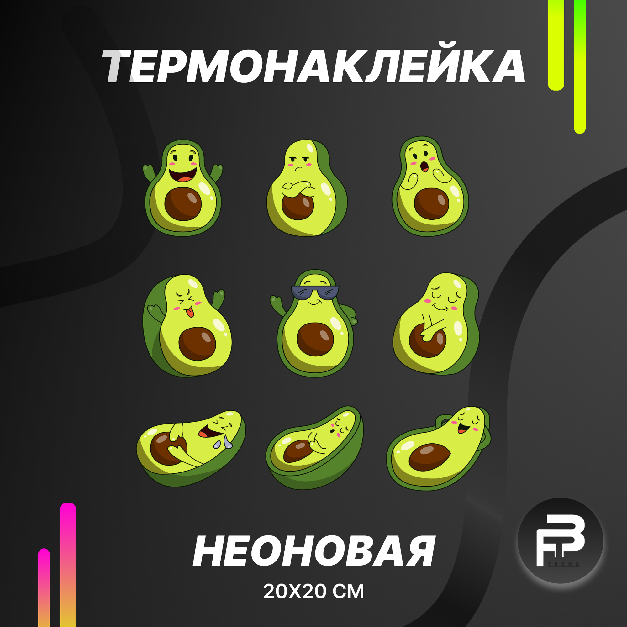 Заплатка на одежду термоклеевая. Термонаклейка "Авокадо" большая для детей, наклейки на ткань утюгом.