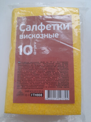 Салфетки вискозные, 10 шт, вискозные, универсальные, для дома.