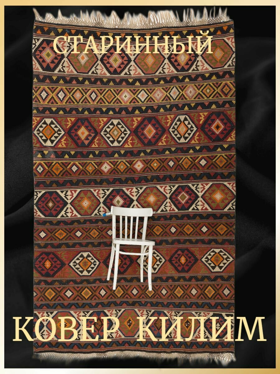 Антикварный старинный безворсовый Азербайджанский ковер "Килим" палас - коврик ручной работы Ширван на пол для комнаты, в гостиную, в прихожую, в детскую, для кухни, ковер прикроватный, шерсть 200 на 330