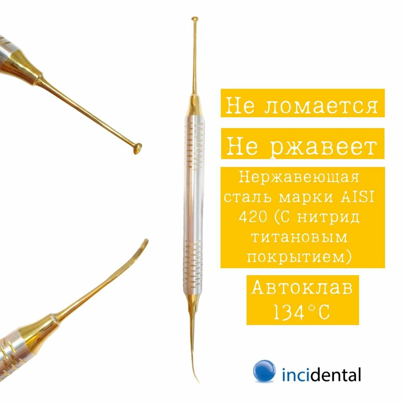 Incidental-Arte Gold №5 Гладилка стоматологическая для внесения и эстетического моделирования композита ( Инструменты для художественного моделирования зубов ) 1шт , Инсидентал .