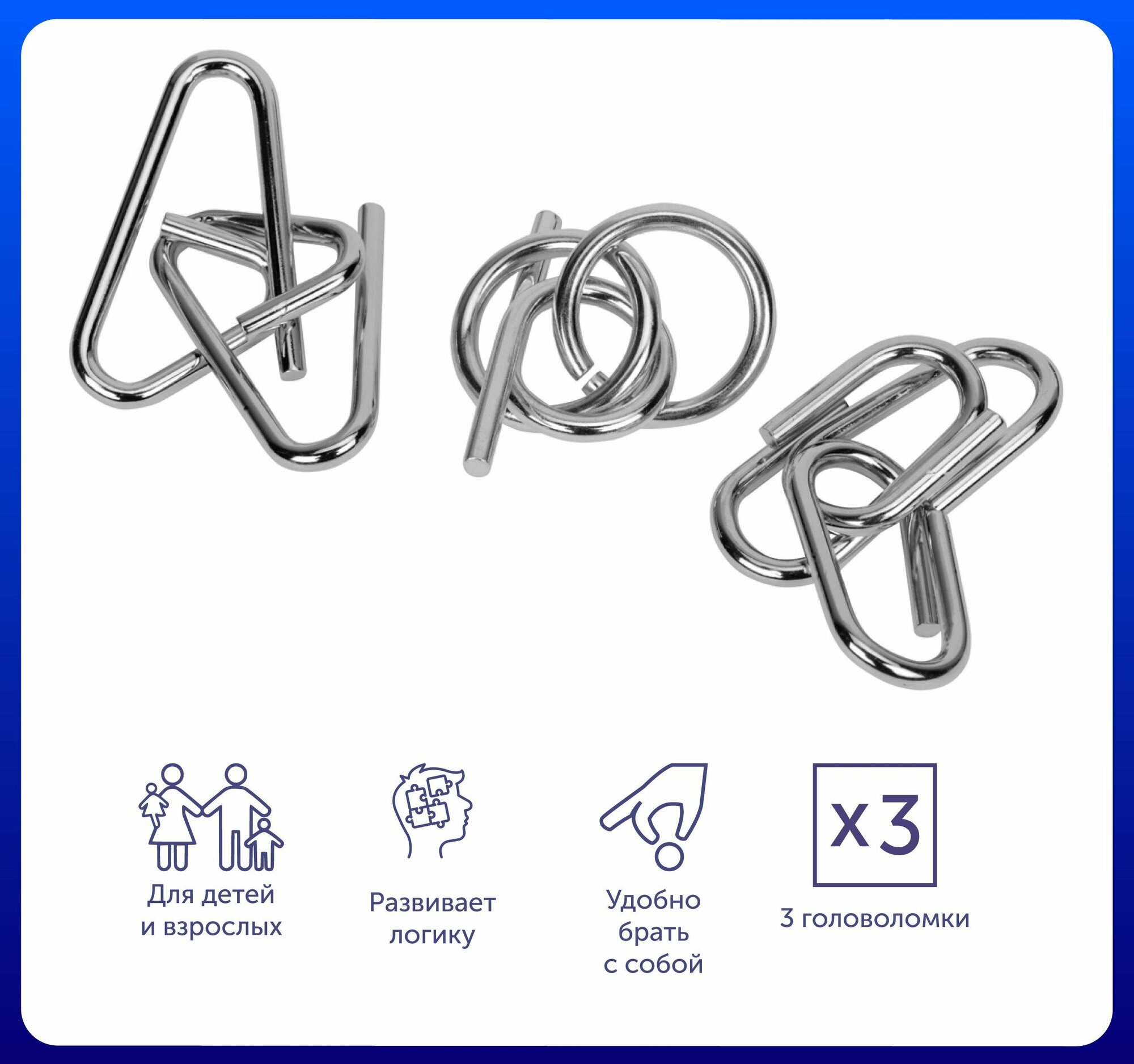 Набор из 3 металлических головоломок в мешочках "Enigma"