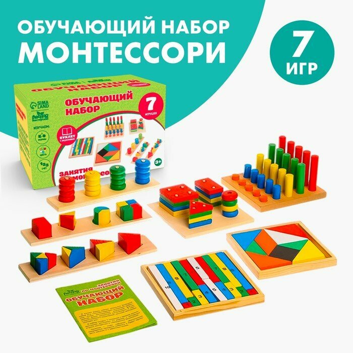 Обучающий набор «Занятия по Монтессори» 7 игрушек, 4366750
