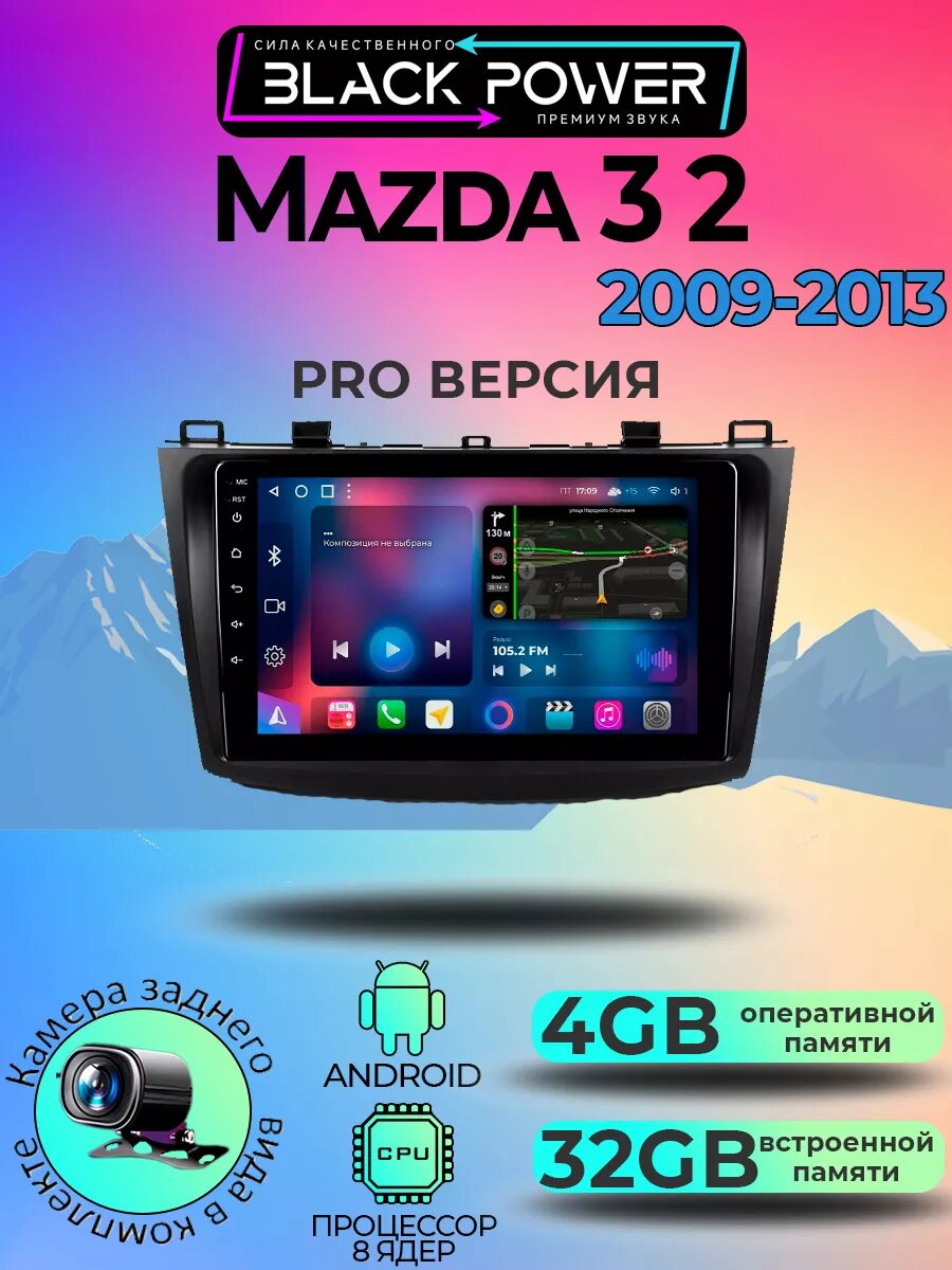 Автомагнитола TS18PRO для Мазда Mazda 3 2 4Gb+32Gb, Bluetooth, FM/AM, GPS