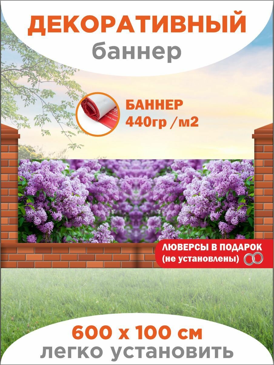 Декоративный баннер для забора, беседки с люверсами в комплекте