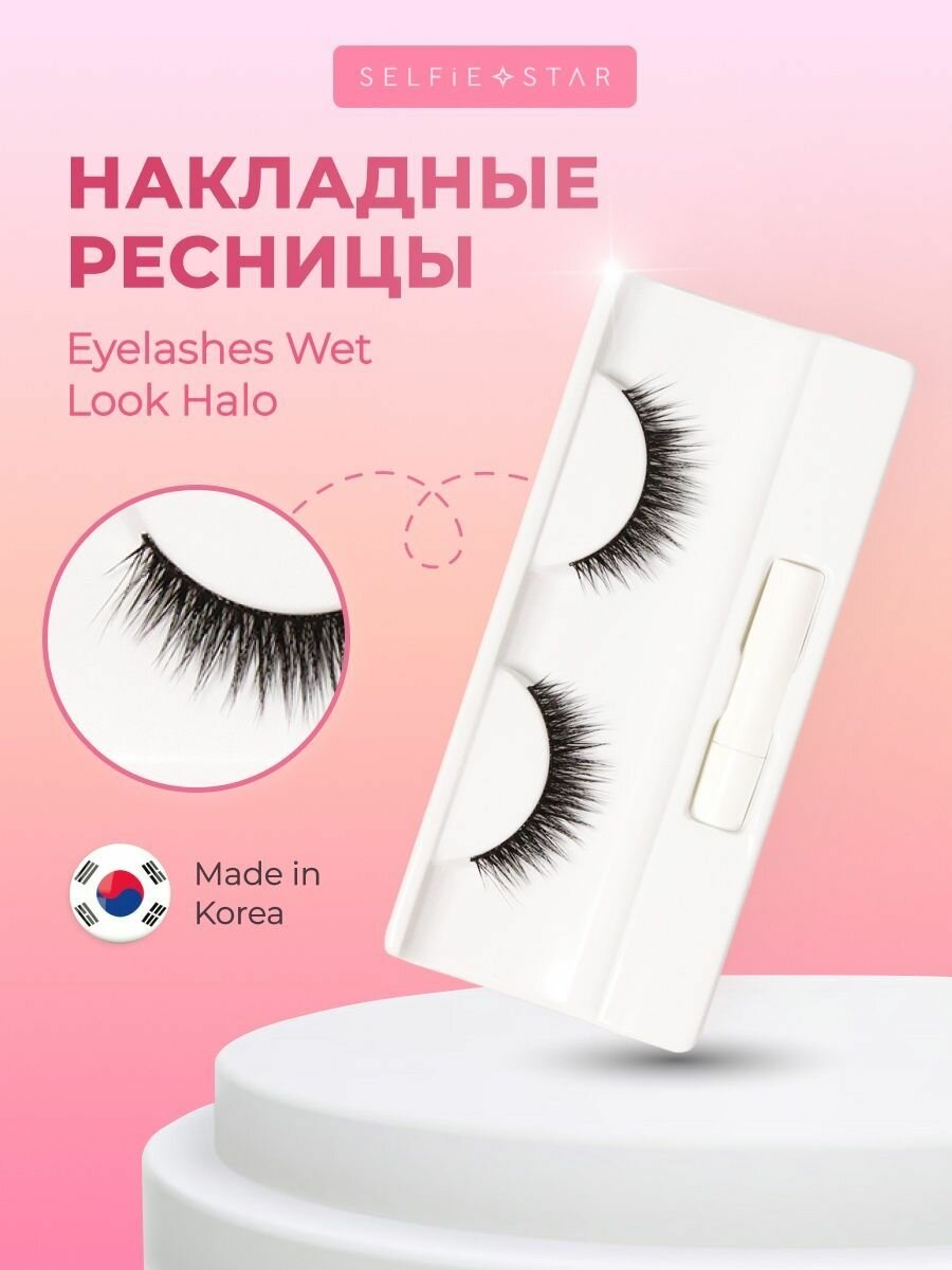 Selfie Star Накладные ресницы / Eyelashes Wet Look Halo, SS31
