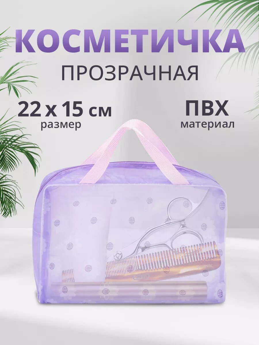 Косметичка