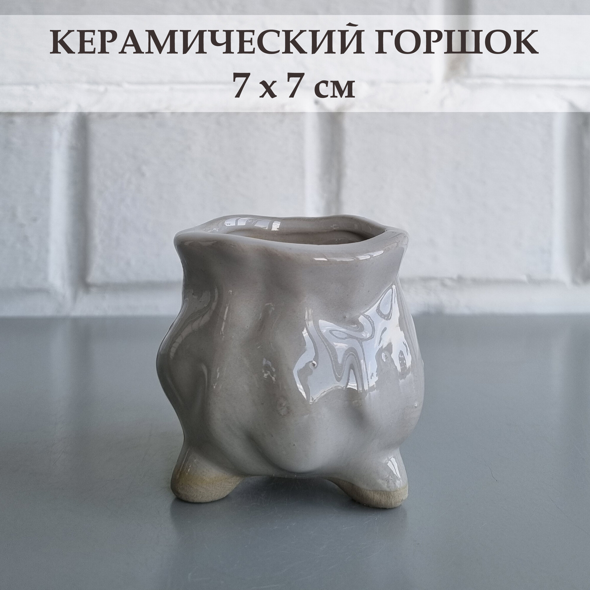 Керамический горшок для суккулентов и кактусов / Керамический горшок для цветов. Белая глазурь.