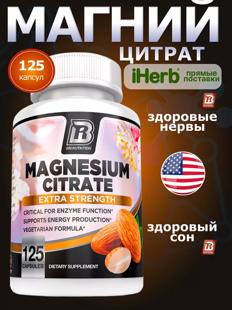 Bri Nutrition Цитрат магния 400 мг, 125 капсул для нервной системы