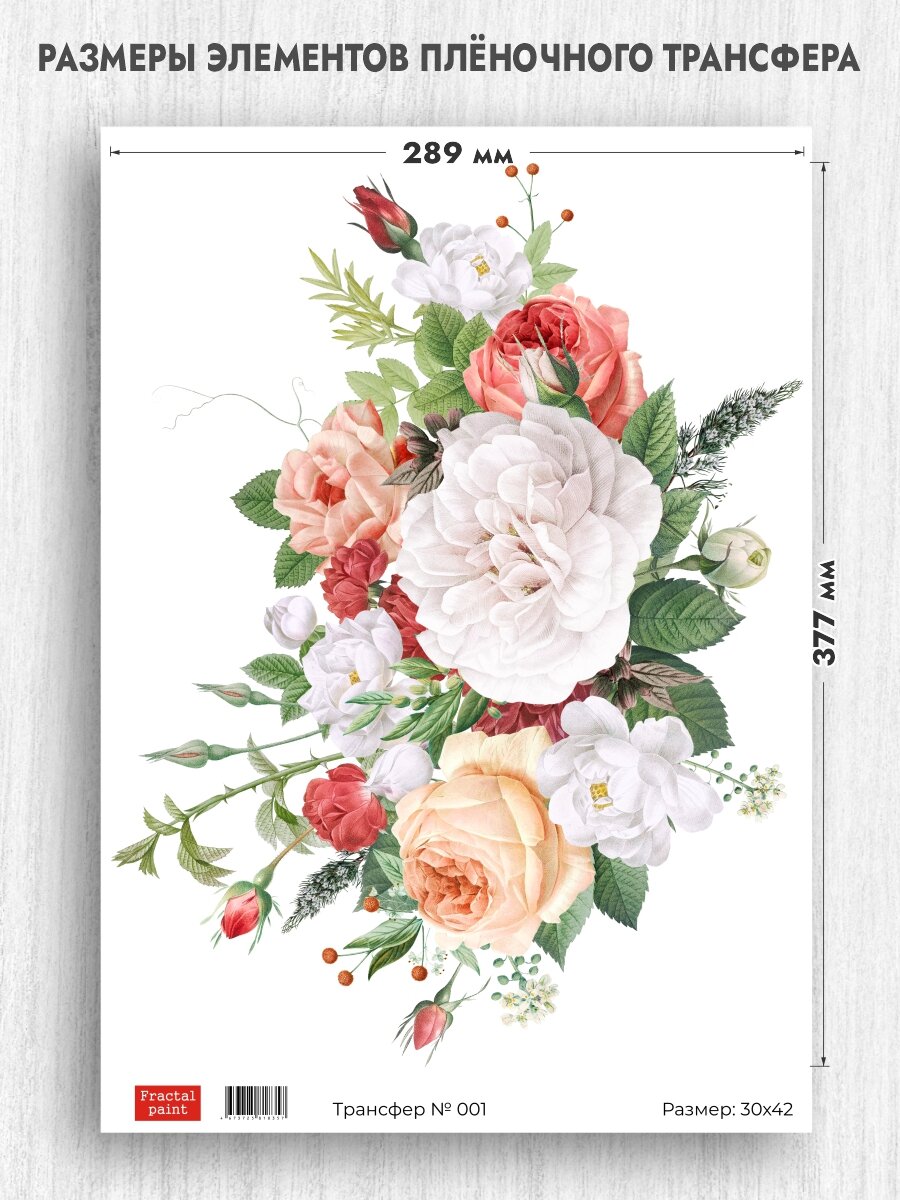 Трансфер для декупажа переводной рисунок для поверхностей 001 (А3)