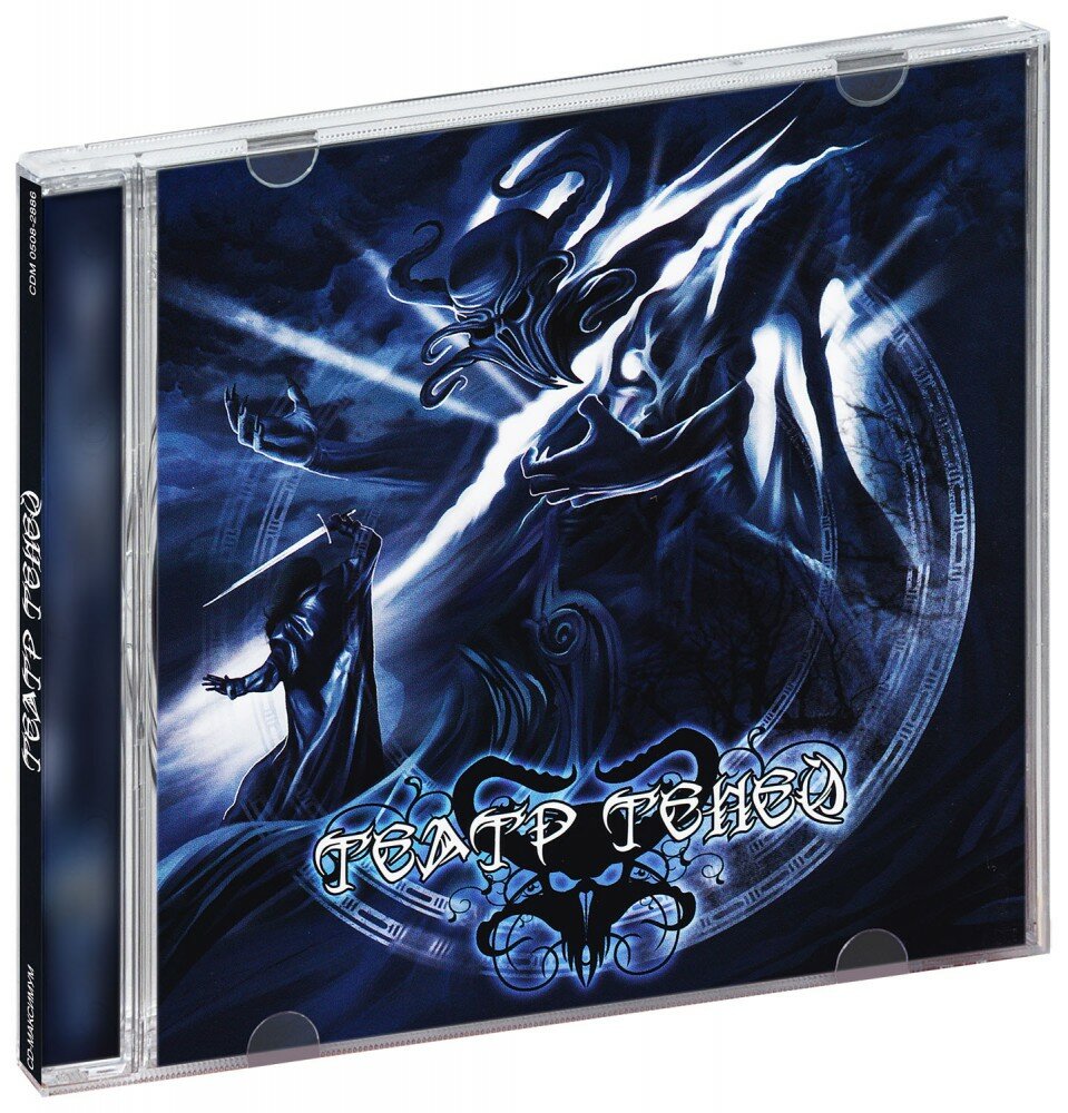 Театр Теней. Театр теней (CD) (СД диск, CD Box, Россия, CD-Maximum)