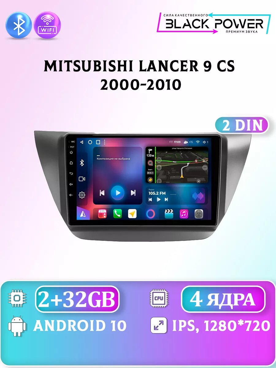 Mitsubishi Lancer 9 CS 2000-2010 4 ядра 2Gb+32Gb, Bluetooth, FM/AM, GPS