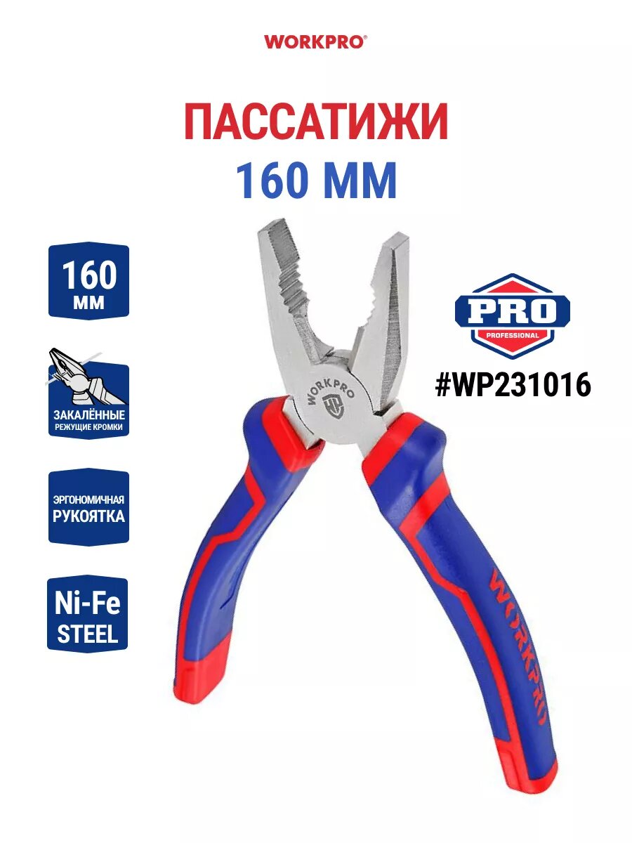 Пассатижи 160 мм WP231016, антикоррозионное покрытие, WORKPRO, цвет синий/красный