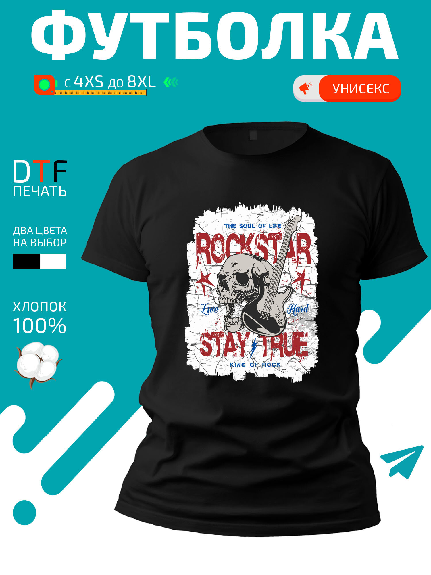 Футболка рок электрогитара rock с черепом