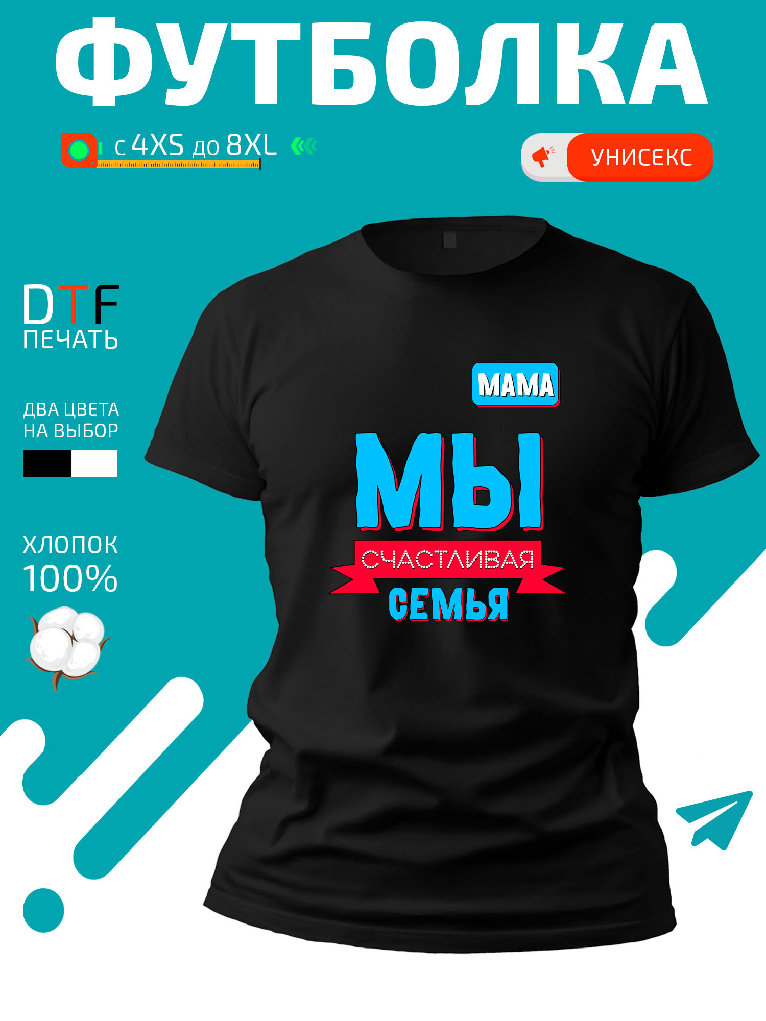 Футболка Мама мы семья фэмили лук