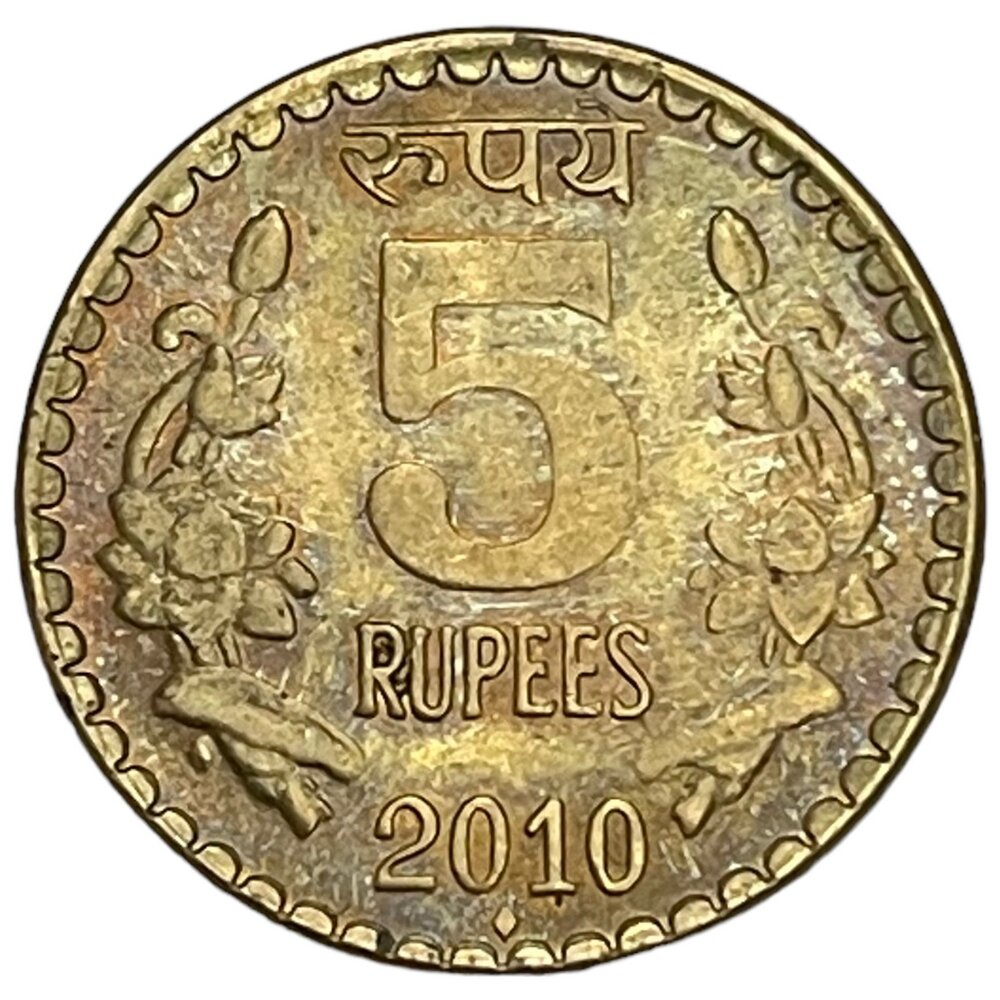 Индия 5 рупий 2010 г. (Мумбаи)