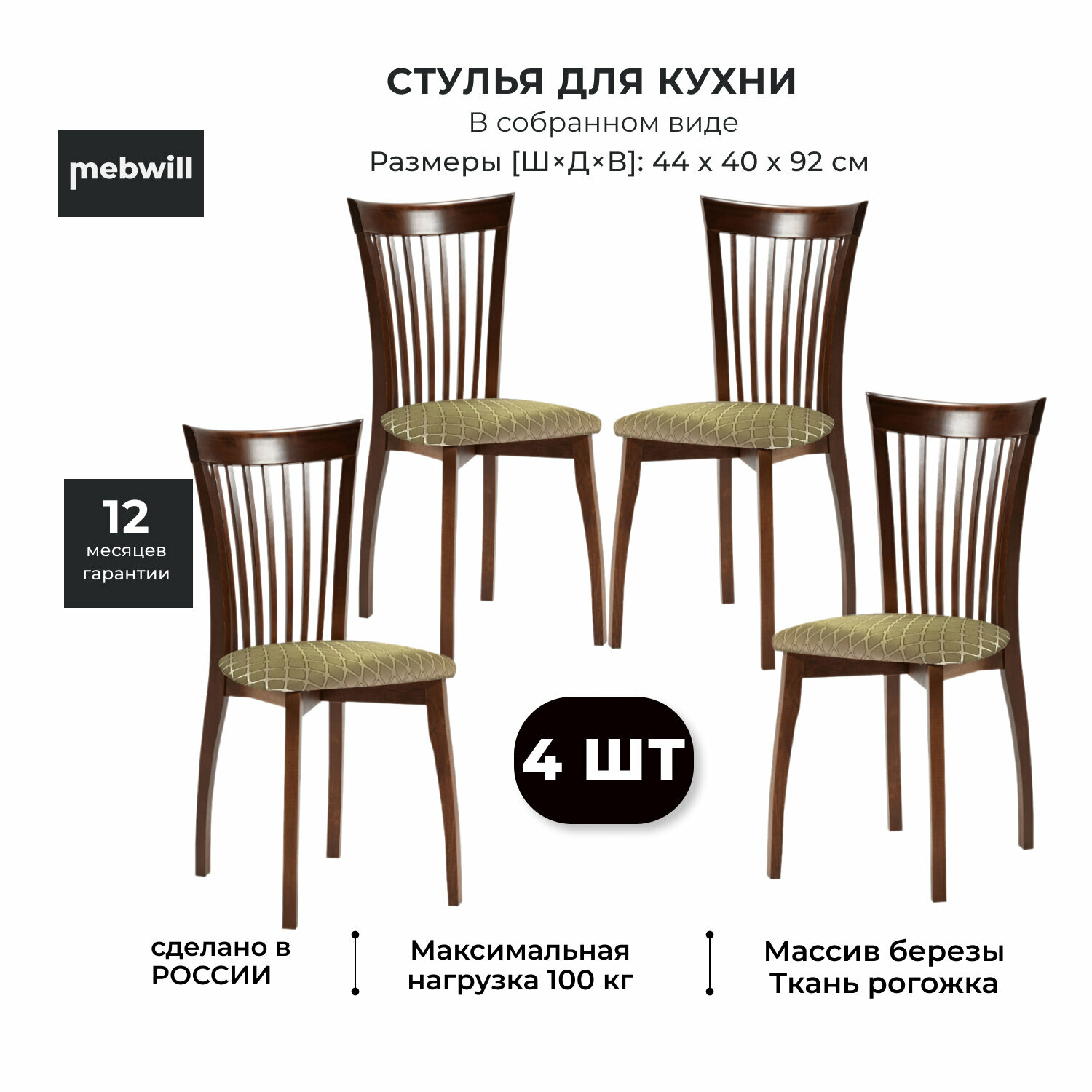 Комплект стульев Аврора Тулон с жесткой спинкой Орех темный/Призма 37/1, 4 шт