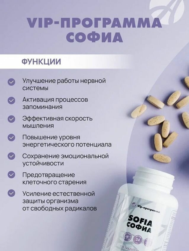 Арт Лайф ВИП-программа Софиа Программная оптимизация работы нервной системы — фото 1
