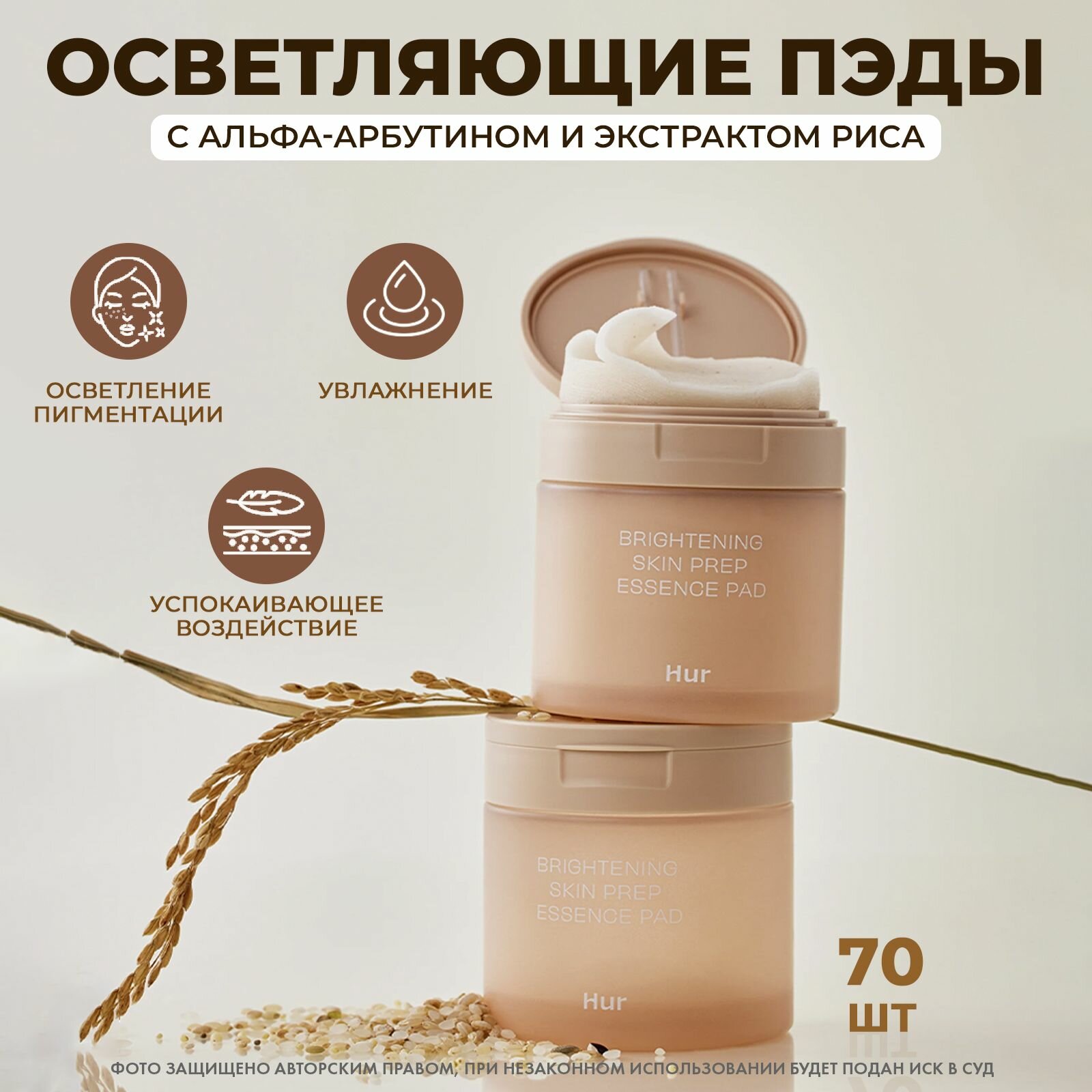 House of HUR Очищающие эссенциальные пэды с ниацинамидом Brightening Skin Prep Essence Pad, 140 мл (70 шт.)