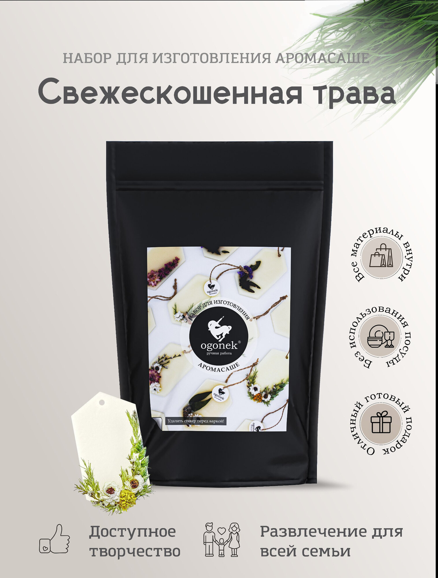 Подарочный набор, для изготовления ароматического саше Свежескошенная трава
