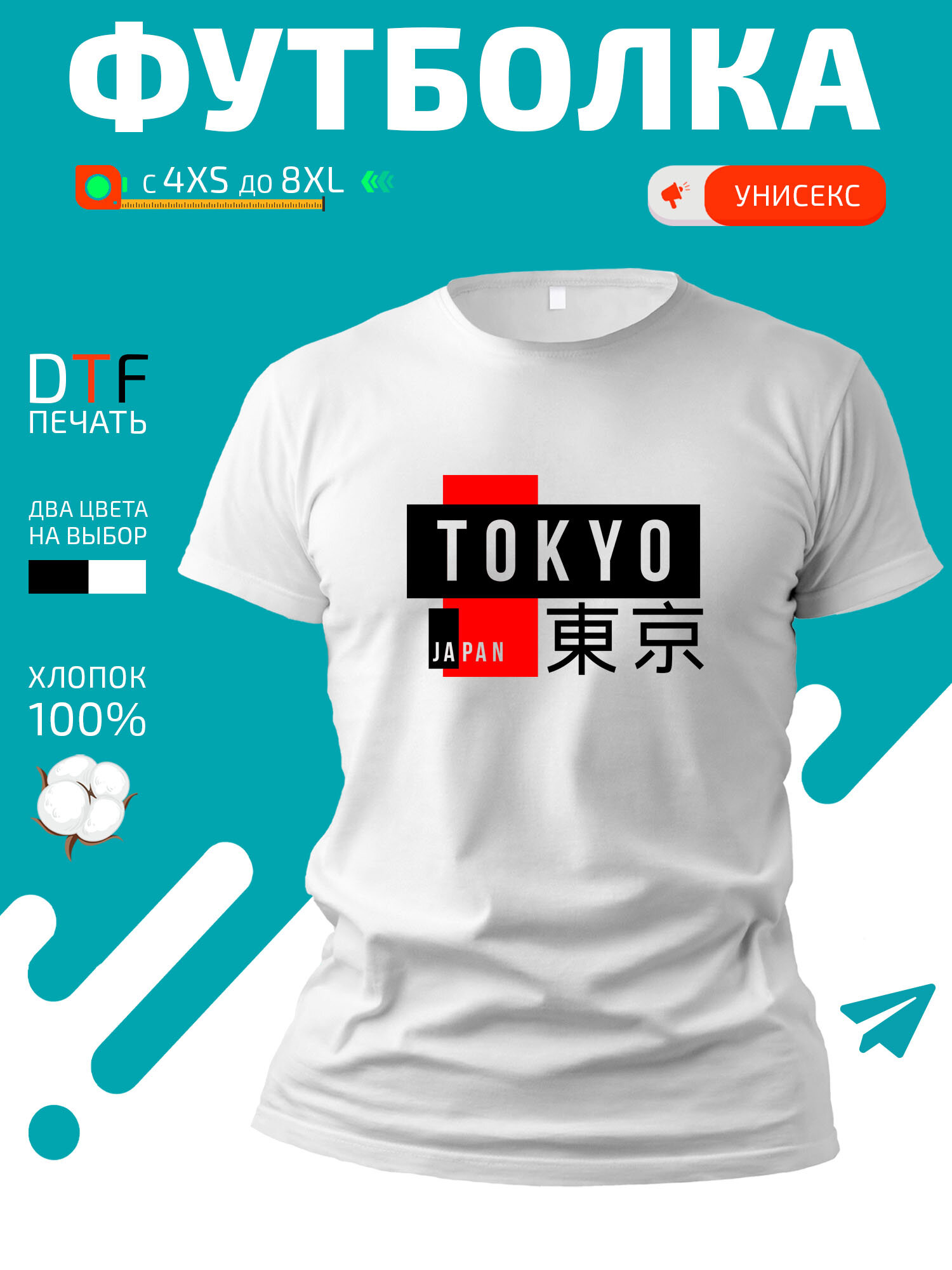 Футболка Tokyo Japan Токио Япония