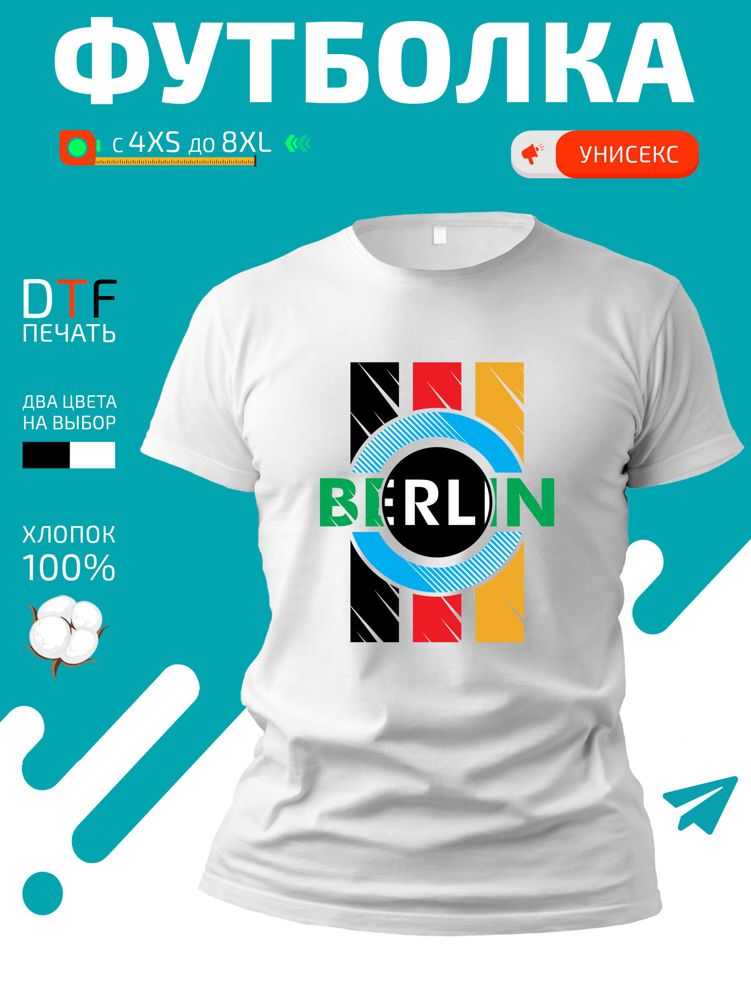 Футболка с флагом Германии Berlin Берлин Germany