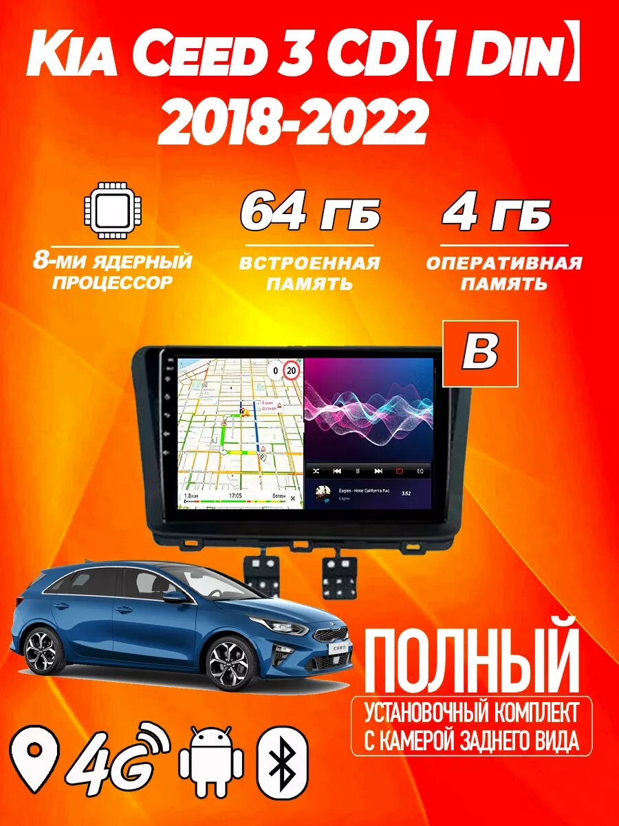 Магнитола TS18 PRO Kia Ceed 3 CD【1 Din】2018-2022 4ГБ+64ГБ