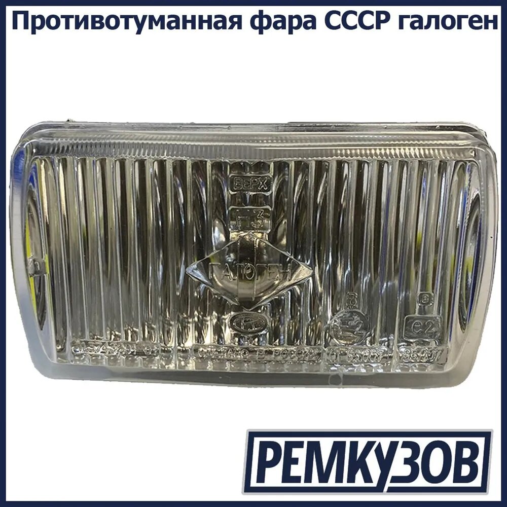Противотуманная фара СССР галоген